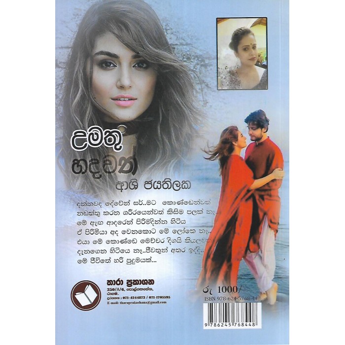 Umathu Hadawath - උමතු හදවත්